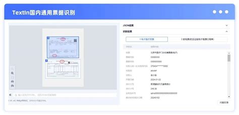 多票据识别 自定票据分类 增值税发票识别 医疗发票 火车票