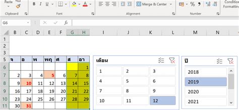 วิธีสร้างปฏิทินใน Excel ด้วย Pivot Table ฉบับเก๋ไก๋ขึ้น Excel Calendar