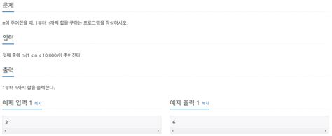 [백준 boj] 8393번 합