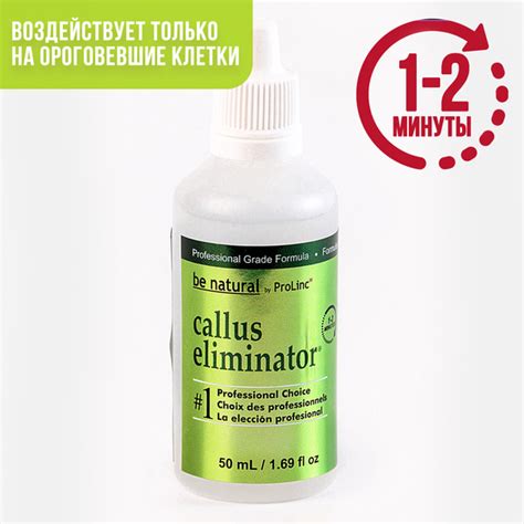 Be Natural Callus Eliminator Средство для удаления натоптышей, сухих ...
