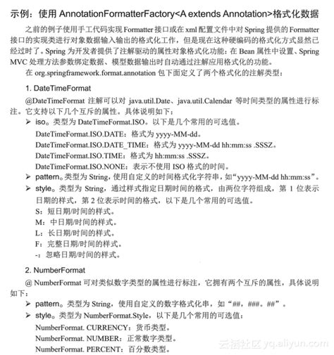 Spring Mvc基于注解来格式化数据 阿里云开发者社区
