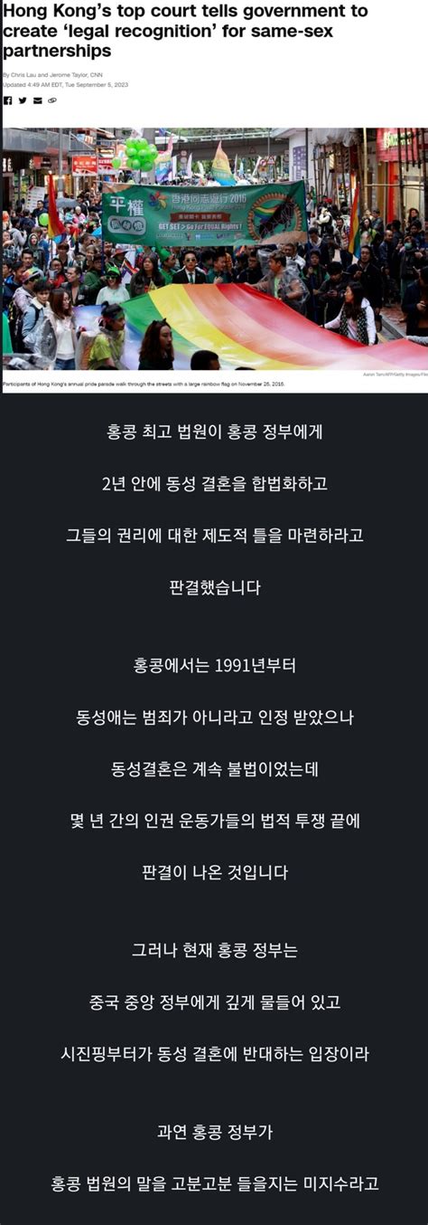 홍콩 법원 동성 결혼 허용해라 최종 판결 유머 움짤 이슈 에펨코리아