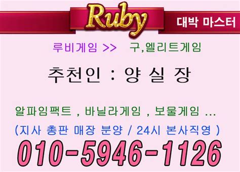 알파 임팩트게임 적토마게임 바둑이 맞고 포커 `루비게임 `바닐라게임가입방법 분양센터 0 1 0 5 9 46 1 1 26 본사직영 보물게임 최고페이지분양