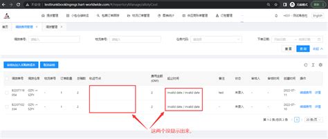Bug 1732 【调拨费用管理】已添加费用，还显示”未录入 状态，轨迹节点和起止时间没显示出来。 物流管理系统 禅道
