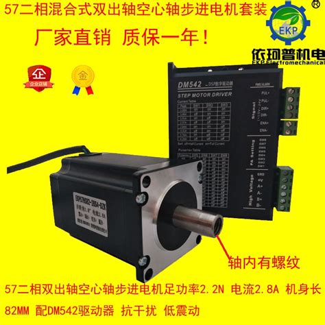 57两相混合式双出轴空心轴步进电机套装力矩2 2nm 驱动器dm542 虎窝淘