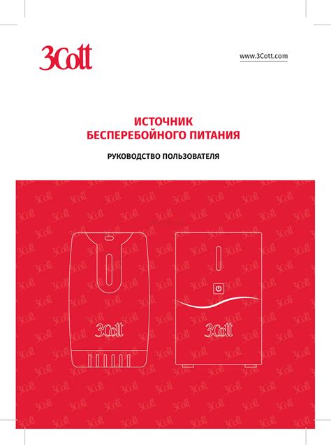 3Cott 850-HML Руководство по эксплуатации онлайн