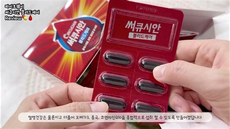 광고 혈행건강과 콜레스테롤💊 관리를 동시에 써큐시안 블러드케어🩸 Youtube