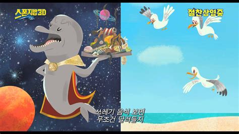 [스폰지밥3d] 컬투 랩배틀 영상 전격 공개 Hd Youtube