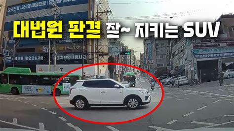 22092회 신호 바뀌고 지나갈 수 있었을 것 같은데 교차로 중간에 서서 대법원 판결 잘 지키는 Suv 운전자를 봤습니다 Youtube