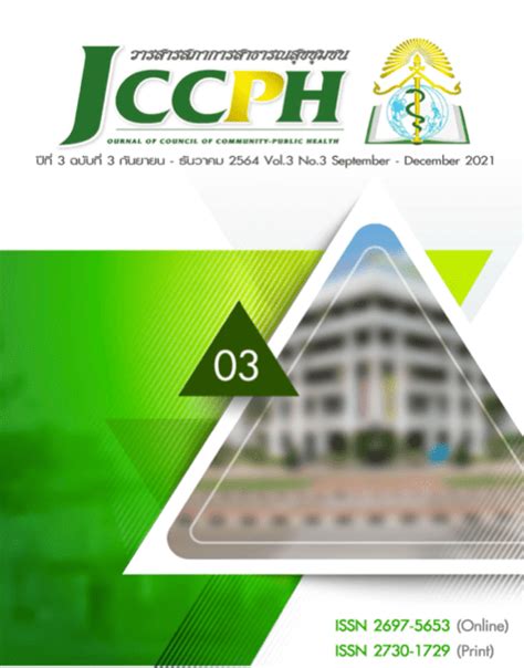 ประกาศกระทรวงสาธารณสุข เรื่อง บัตรประจำตัวพนักงานเจ้าหน้าที่ ตามพระราชบัญญัติวิชาชีพการสาธารณสุข