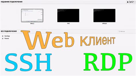 apache guacamole доступ к ssh rdp и vnc из веб клиента с помощью docker