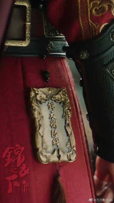 锦衣之下 陆绎 腰牌 锦衣卫腰牌