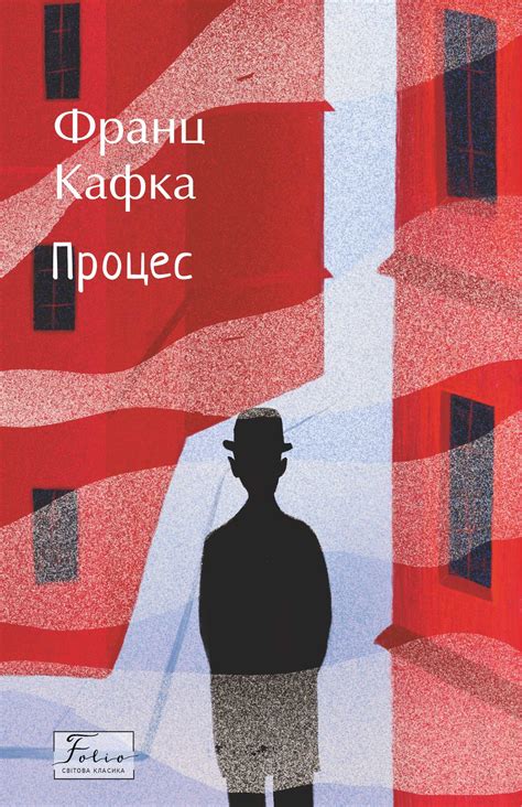 Процес Франц Кафка — купити книгу за 220 грн у Readeat