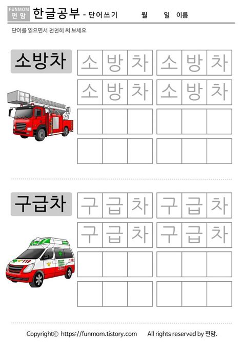 한글 따라쓰기 연습장 프린트자료 학습 활동 교육 단어 공부