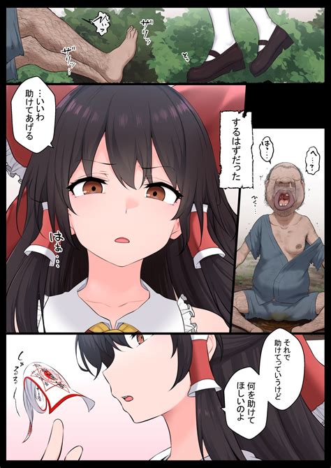 催 全肯定霊夢│狭くて暗い【エロ同人】
