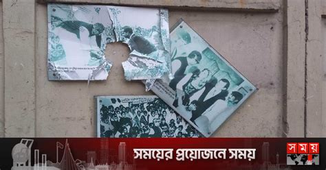 চট্টগ্রামে বিএনপির সমাবেশ বঙ্গবন্ধুর ছবি ভাঙচুর