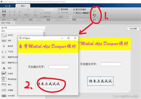 matlab app designer自学笔记 一 ：button控件、lable控件及文本编辑控件 matlab的buttonpushed不