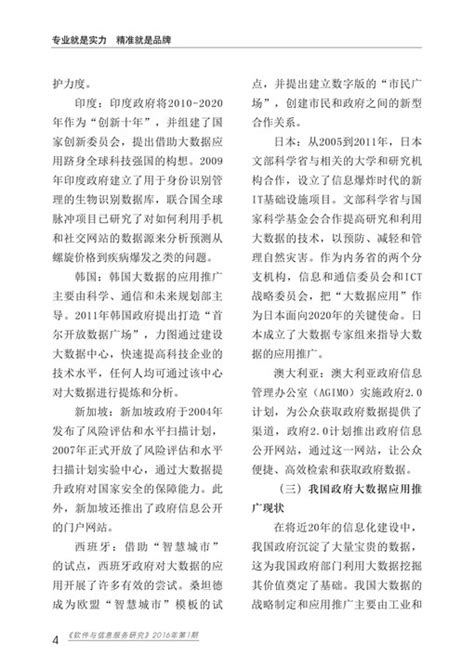 一览国内外政府大数据应用 案例 分析 启示