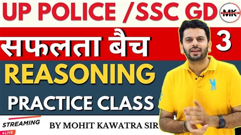 Up Police Ssc Gd Reasoning Practice Class By Mohit Kawatra