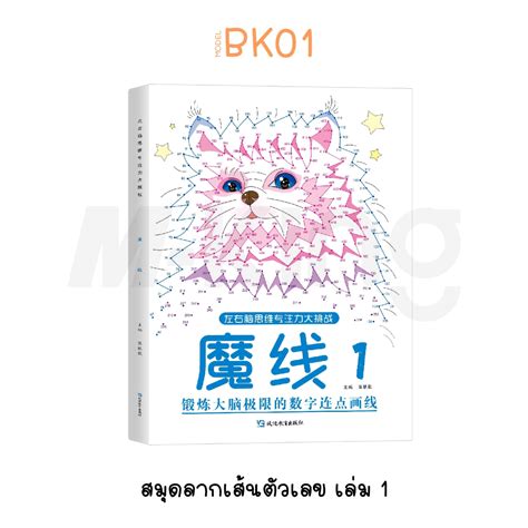 พร้อมส่งในไทย🎇 แบบฝึกหัด เขาวงกต ลากเส้นตามตัวเลข เชาวน์ปัญญา ชีทเรียน เกม กิจกรรม สำหรับเด็ก