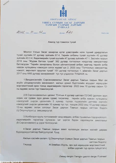 В Сэрсэннамжилыг ажилд түр томилох тухай Уянга сум