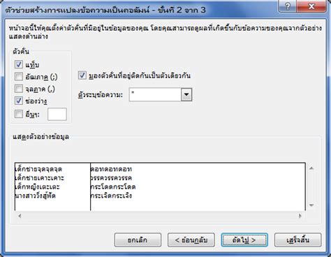 ประสบการณ์ And ความชำนาญ การแยกcolumn ชื่อสกุล ใน Excel