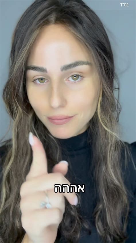 ‎dorin Or L דורין אור‎ ‎בְּסֵבֶר פָּנִים יָפוֹת הרביובלאשרוב‎ Instagram