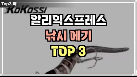 알리익스프레스 낚시 에기 Top 3 할인률 최고일 때 지금 장만하세요 지금 놓치면 더 비싸게 사야합니다 한번 확인해 보세요 Youtube
