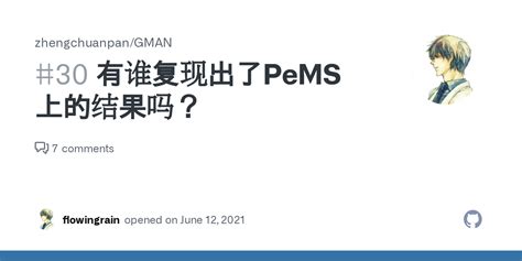 有谁复现出了PeMS上的结果吗 Issue 30 zhengchuanpan GMAN GitHub