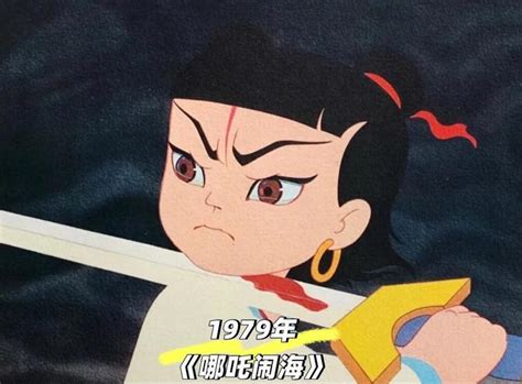 哪吒形象50年变迁史，你最喜欢哪个版本的哪吒呢？ 哪吒 魔童 新浪新闻