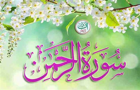 Surah Rahman Download Pdf Surat Ar Rahman Arab Saja Pdf
