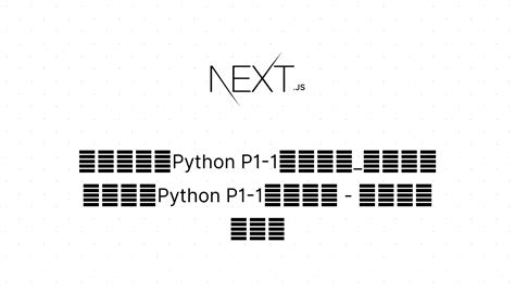 少儿编程（python p1 1）秋季班 新东方少儿编程（python p1 1）秋季班 新东方搜课平台