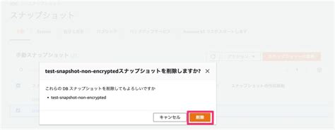 【security Hub修復手順】 Rds4 Rds クラスタースナップショットとデータベーススナップショットは保管中に暗号化する必要があります Developersio