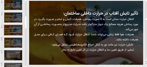 دانلود قالب پاورپوینت معماری در اقلیم گرم و خشک 🏜️ حرفه ای و تخصصی