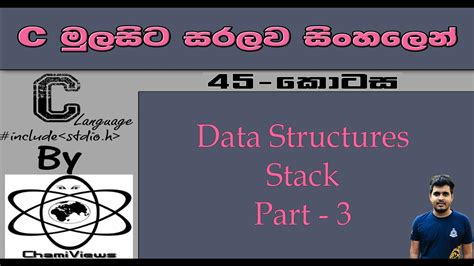 C Language Sinhala By Chamiviews Part 45 Data Structures Stack Part 3 Youtube