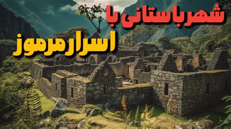 عجایب هفت گانه یکی از مکان های عجیب و پر رمز و راز دنیا Youtube