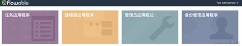 flowable 开篇，流程引擎扫盲本文为稀土掘金技术社区首发签约文章，14天内禁止转载，14天后未获授权禁止转载，侵权 掘金