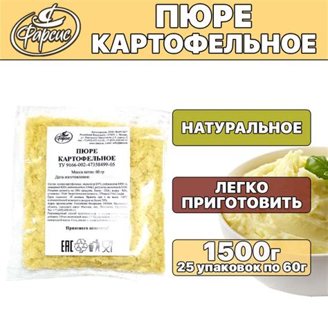 Фарсис / Пюре картофельное быстрого приготовления 1500 грамм, 1,5 кг ...
