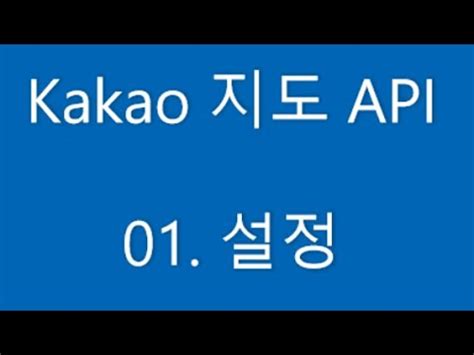 Kakao Api Youtube