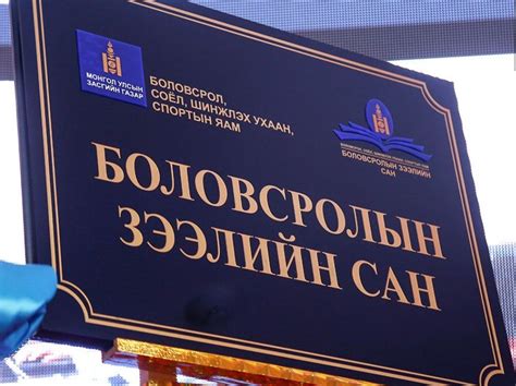 Боловсролын зээлийн сангийн зээлээр сурах залуусыг ИЛ ТОД сонгон шалгаруулна