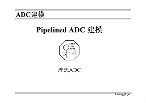 pipelined adc建模 理想adc 理想adc 哔哩哔哩视频