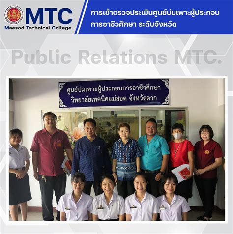 วิทยาลัยเทคนิคแม่สอด Maesod Technical College