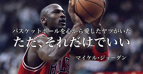 名言バスケット選手 バスケ選手座右の銘 心に残ったバスケット選手・監督の名言10選│half Timeマガジン Aptr