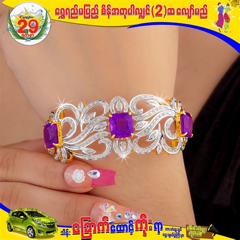 ခရမ်းစွဲလက်ကောက်လေးတွေဒီဇိုင်းအစုံအ 29 Jewellery 29ရတနာ Facebook