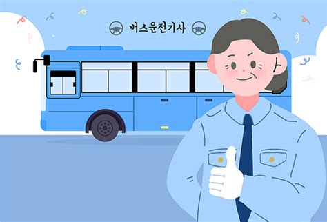 04버스운전기사 유토이미지 상세페이지 베이직샵 일러스트 22372815