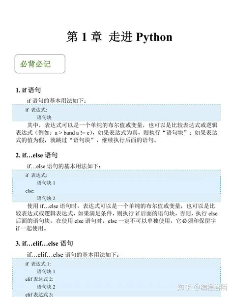 三天背完你的python就牛了！python背记手册永远的神 知乎