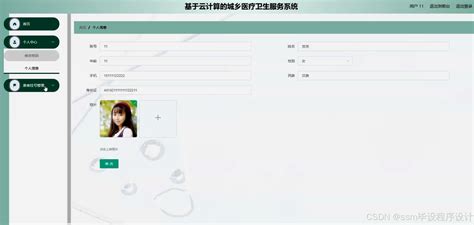 Springboot毕设 云计算的城乡医疗卫生服务系统 程序论文云计算毕设 Csdn博客
