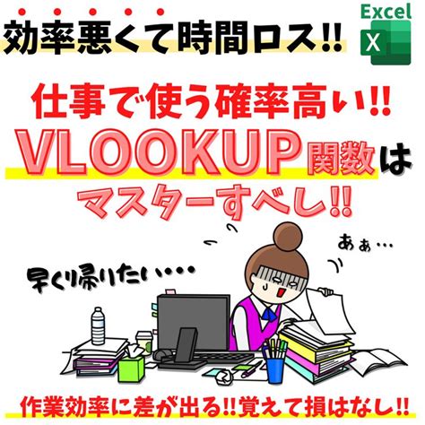 Excel エクセル ｜vlookup関数とは？｜使い方を初心者向けに徹底解説