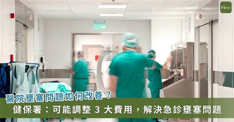 健保一年投入 30 億解急診壅塞 護理費等 3 給付調整最快 5 月上路 蕃新聞