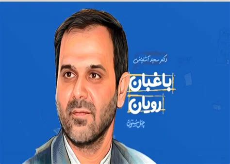 دکتر سعید کاظمی آشتیانی